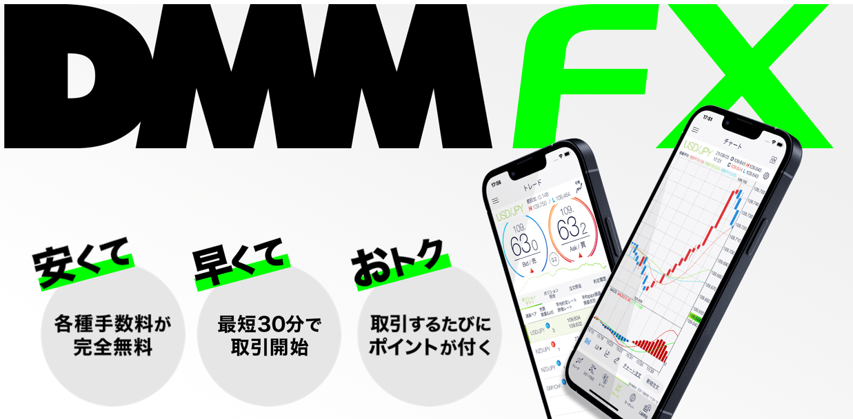 【FX初心者には絶対見てほしい】アプリがとにかく使いやすい”DMM FX”の特徴を解説します - 高校教員の受験情報館